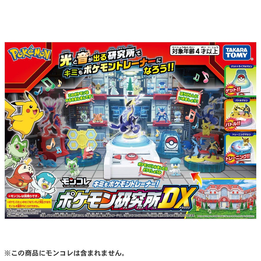 【オークション商品】B級品 ポケットモンスター モンコレ キミもポケモントレーナー！ポケモン研究所DX 【 ムラウチドットコム