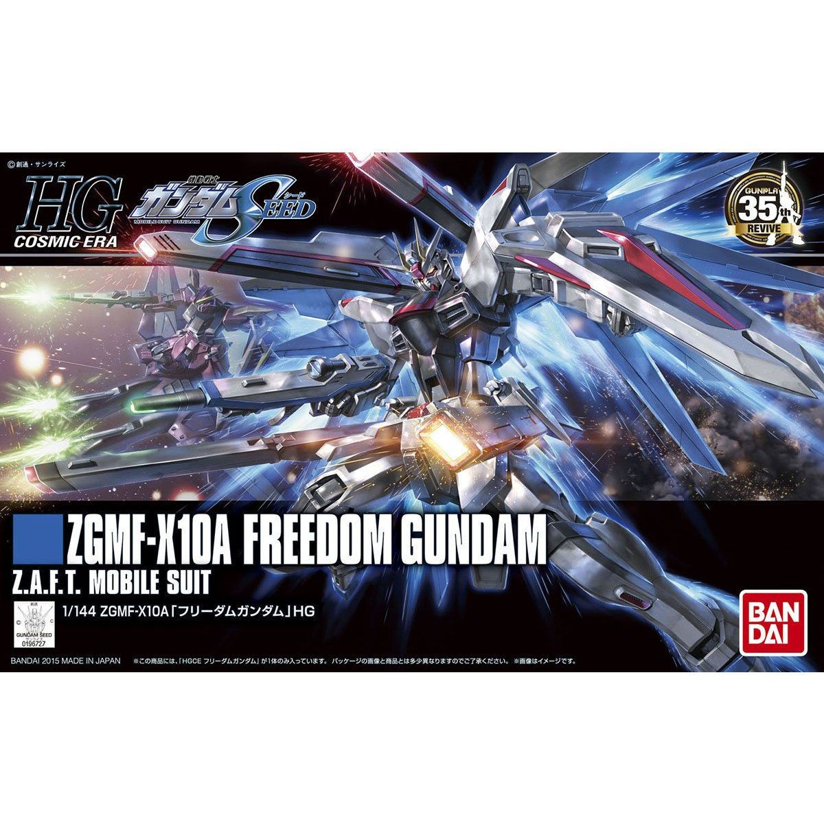 【オークション商品】アウトレットB級品 HGCE 1/144 機動戦士ガンダムSEED フリーダムガンダム 【 ムラウチドットコム