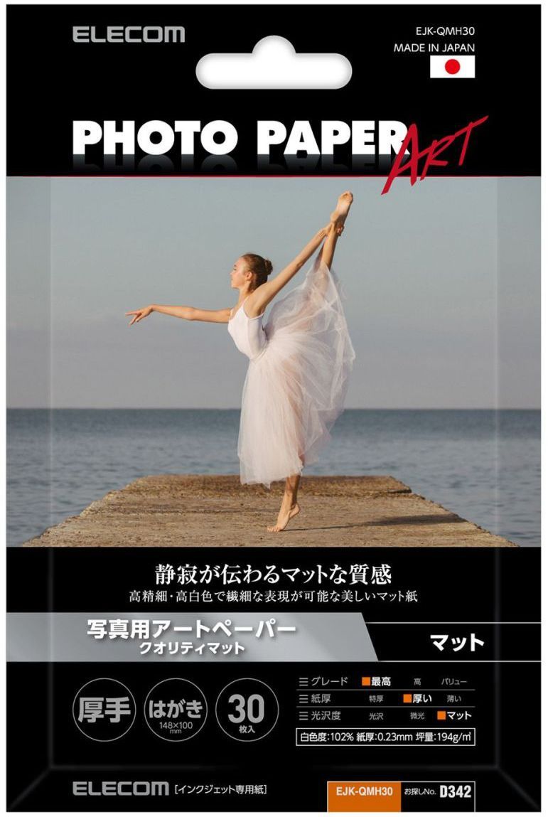 写真用紙/写真用アートペーパー/マット/クオリティマット/ハガキ/30枚 EJK-QMH30 【 ムラウチドットコム