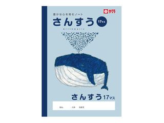 学習帳 さんすう 17マス NP4 【 ムラウチドットコム