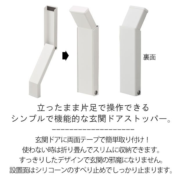 テープで貼りつける折り畳みドアストッパー タワー ホワイト 【 ムラウチドットコム