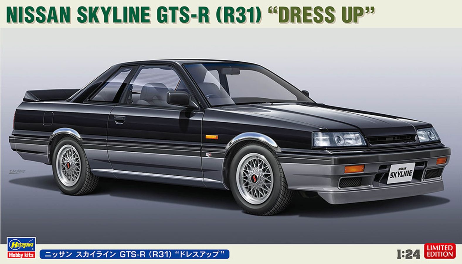 価格.com - ハセガワ 1/24 ニッサン スカイライン GTS-R (R31) ドレスアップ 20657 (模型) 価格比較