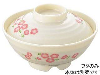 メラミン食器 桃花（ももか）小丼（蓋）MK－18B 【 ムラウチドットコム