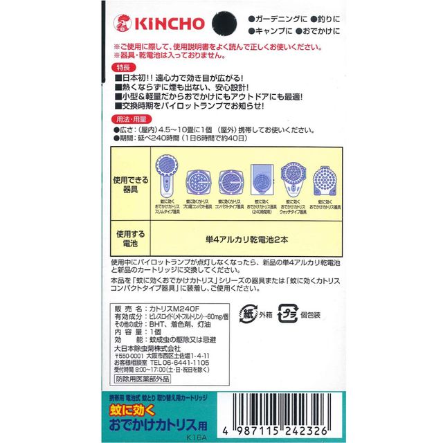 おでかけカトリス用 40日 取替えカートリッジ 【 ムラウチドットコム