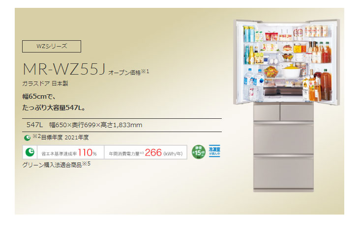 MR-WZ55J-C(グレイングレージュ) 三菱冷蔵庫【547L・フレンチドア】WZシリーズ 【 ムラウチドットコム