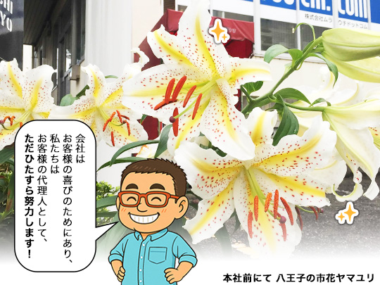ムラウチドットコムはおかげさまで創業20周年